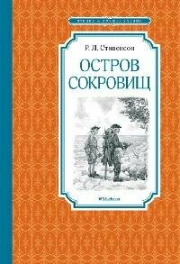 Книга "Остров Сокровищ : роман"