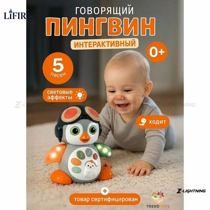 Интерактивная музыкальная игрушка говорящий пингвин