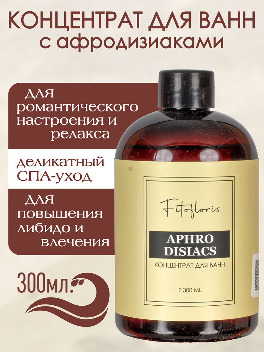 Концентрат для ванн Фитофлорис с афродизиаками 300 мл для пробуждения эмоционального наслаждения