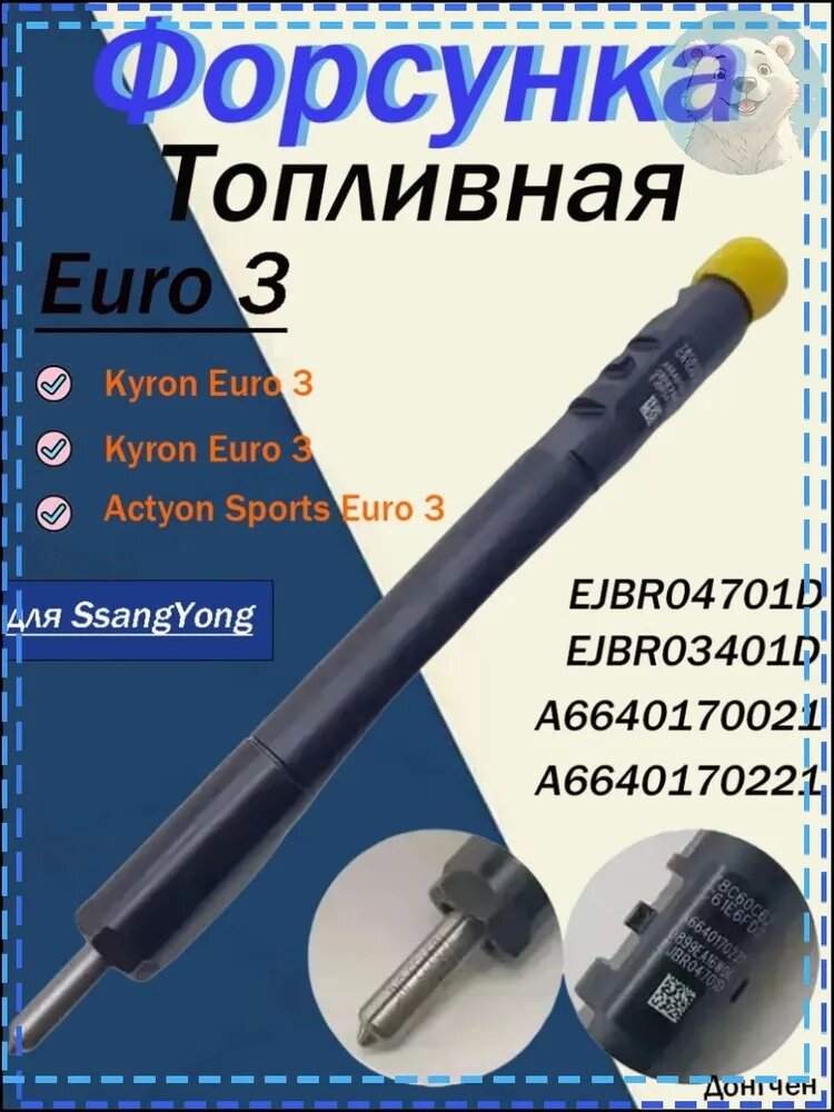 Эксклюзивные топливные форсунки EJBR04701D EJBR03401D A6640170221 A6640170021 664017022