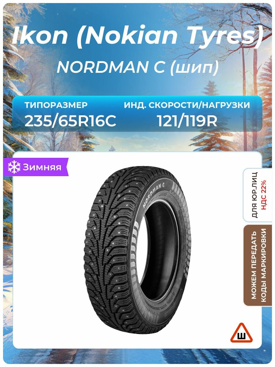 Шина Ikon NORDMAN C