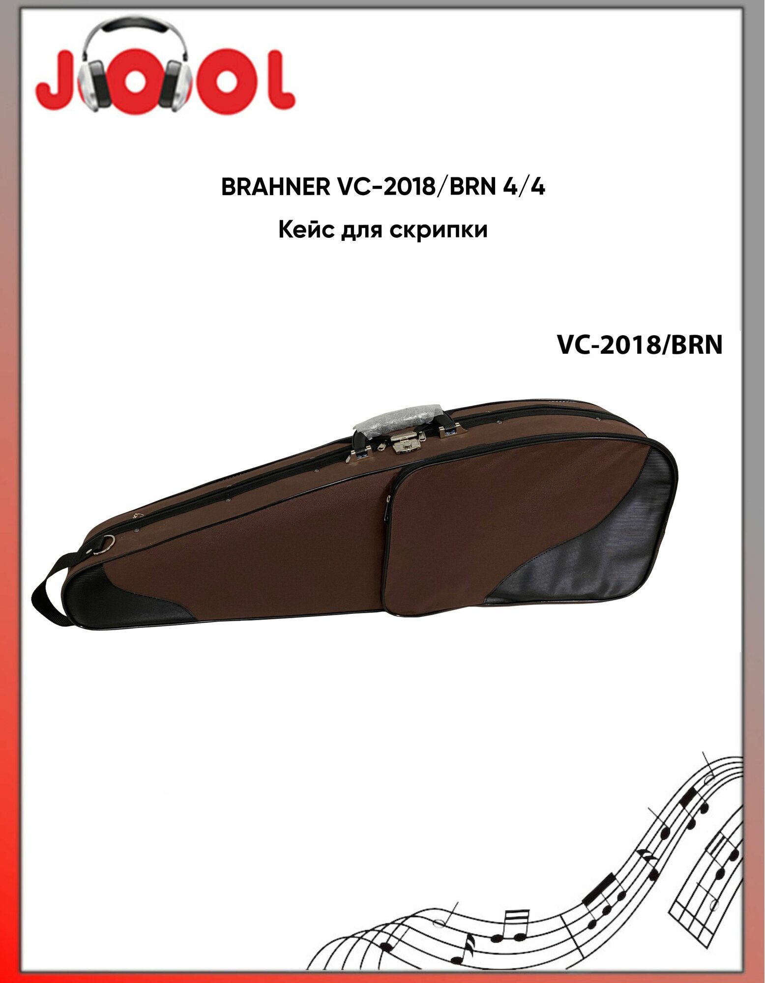 BRAHNER VС-2018/BRN 4/4 - Кейс для скрипки