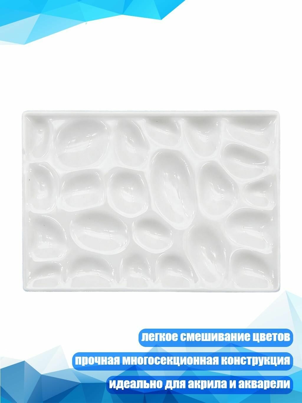 Керамическая палитра для красок