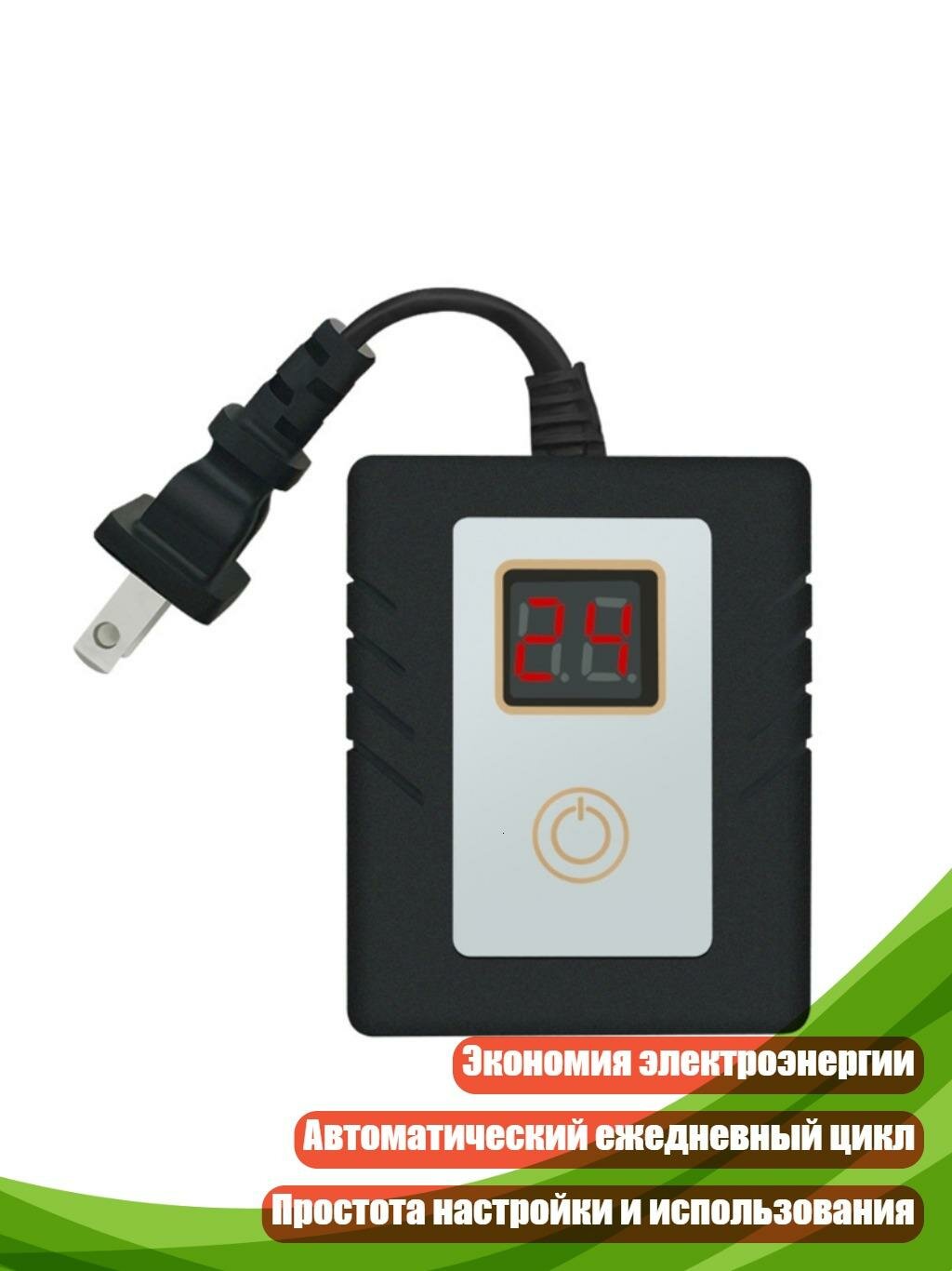 Цифровой таймер-контроллер для включения/выключения