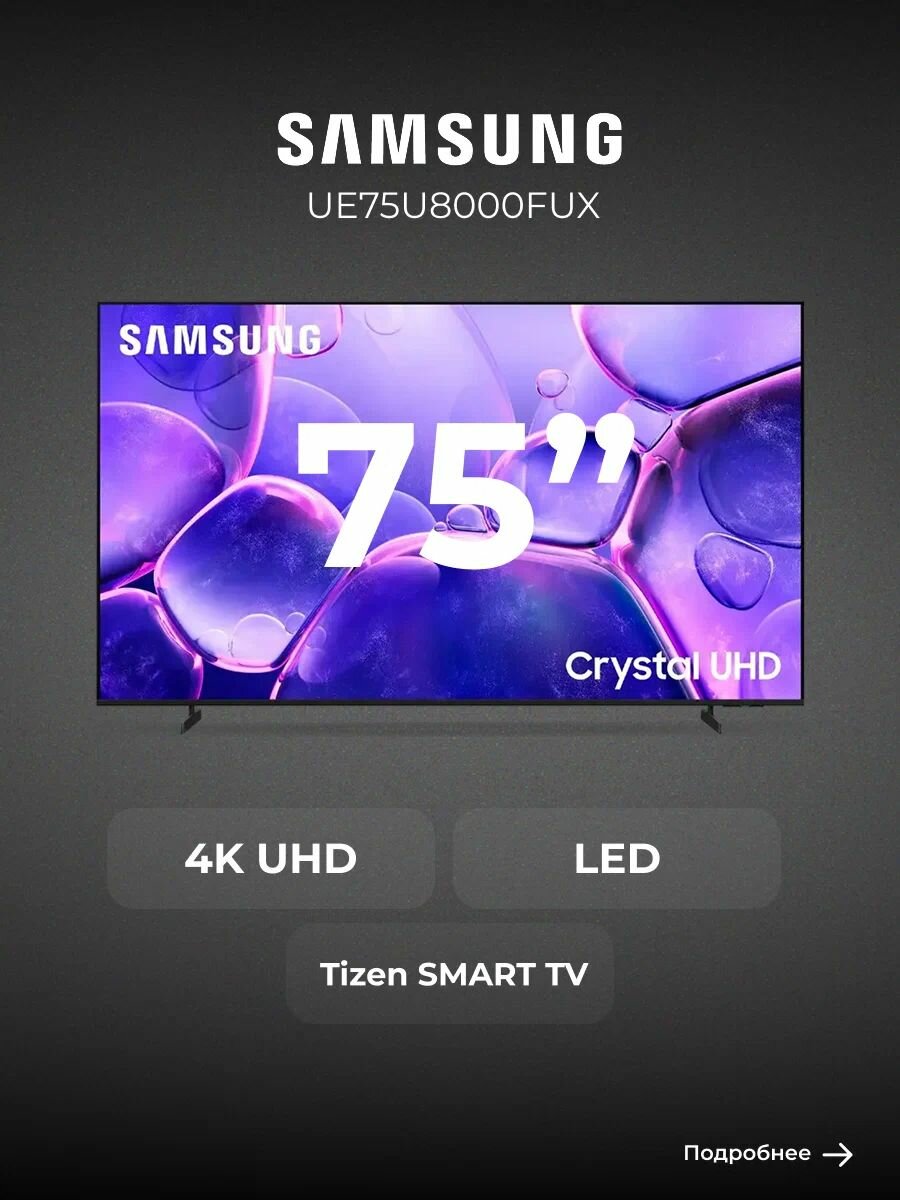 LED телевизор Samsung UE75U8000FUX
