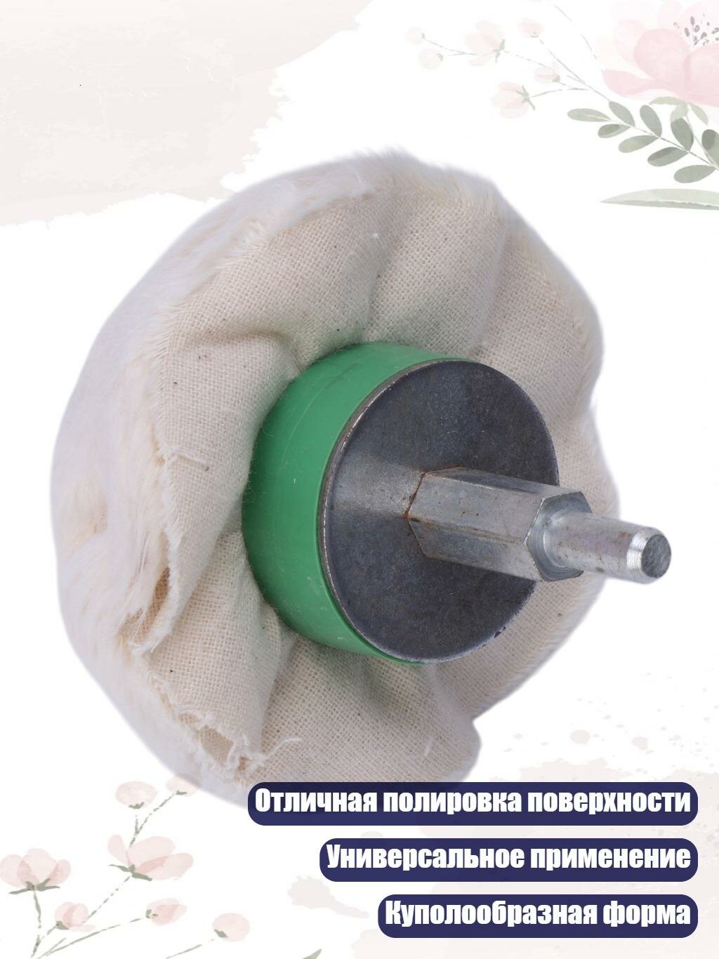 Полировальный круг из хлопка, 3 дюйма, Белый - 3 дюйма