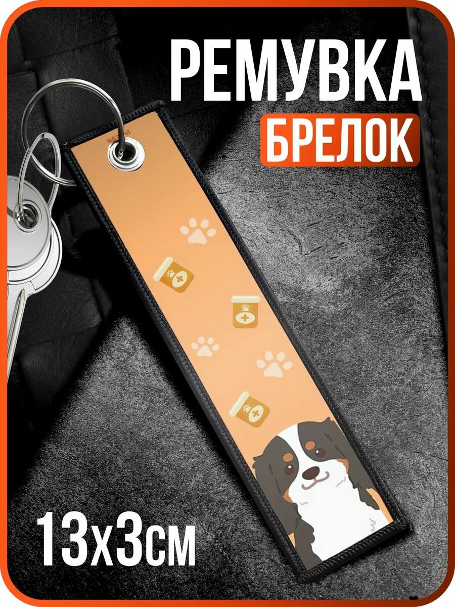 Брелок 1-я Наклейка, белый, черный, оранжевый