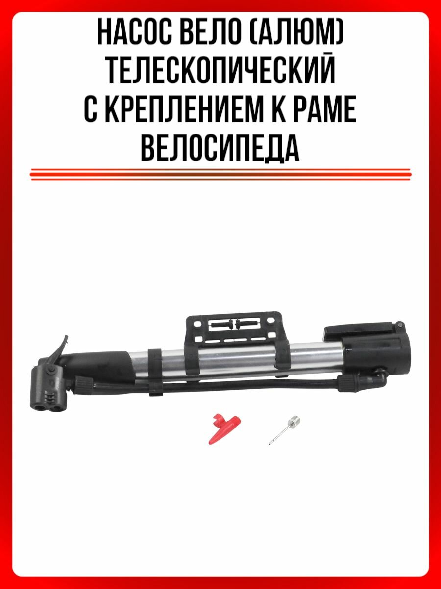 Насос вело (алюм) телескопический с креплением ( разные цвета)