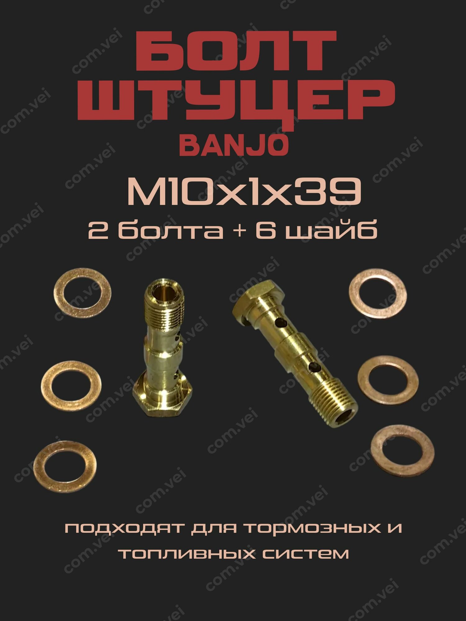 Болт (штуцер) для banjo М10х1х39 Болт тормозного шланга 88994