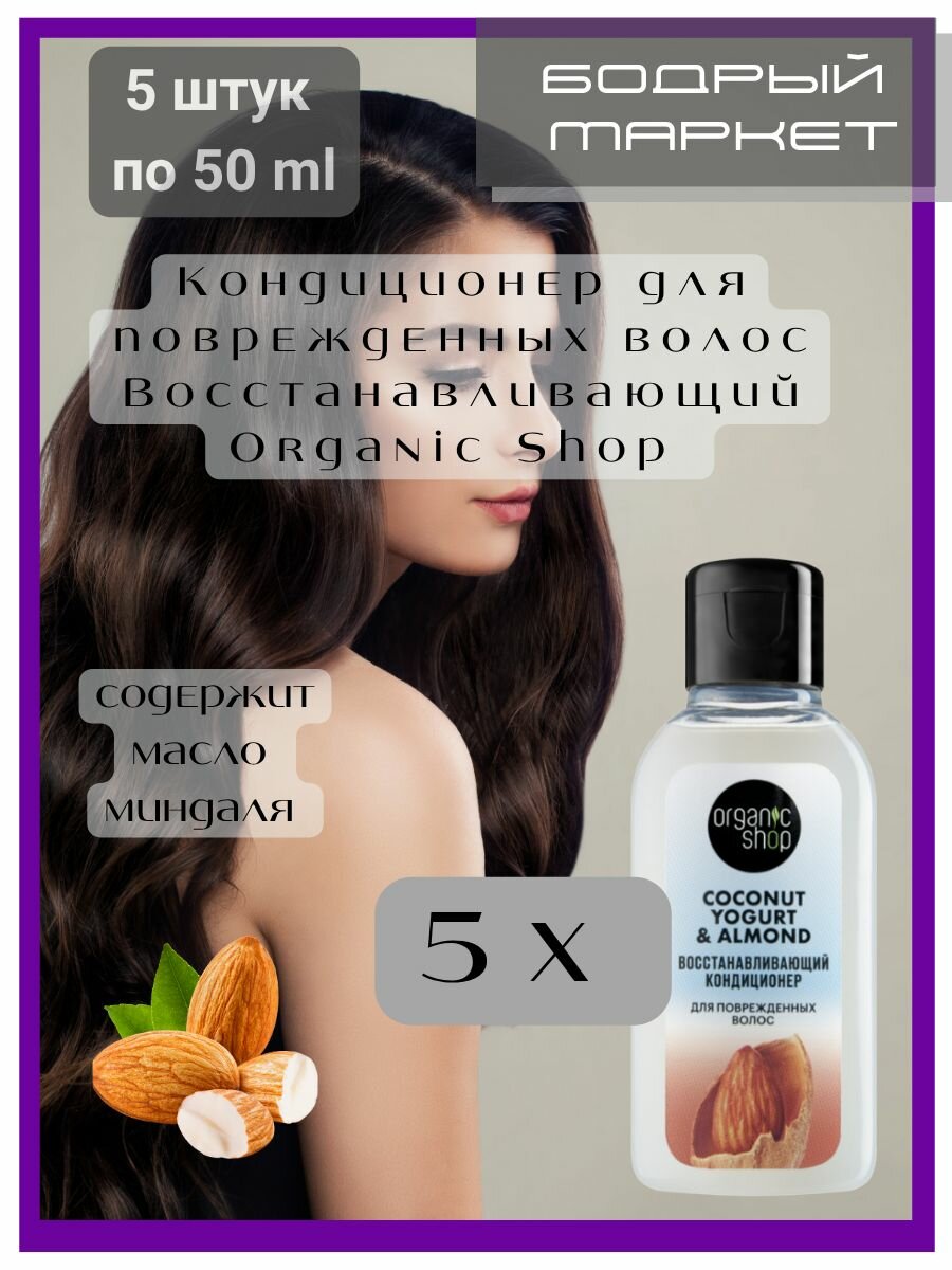 Кондиционер для поврежденных волос 5 шт. по 50 мл.