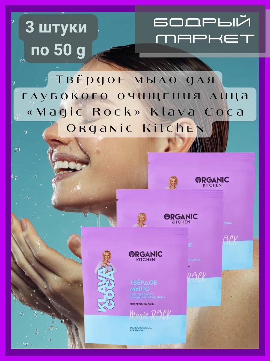 Твёрдое мыло для глубокого очищения лица 3 штуки по 50 г.