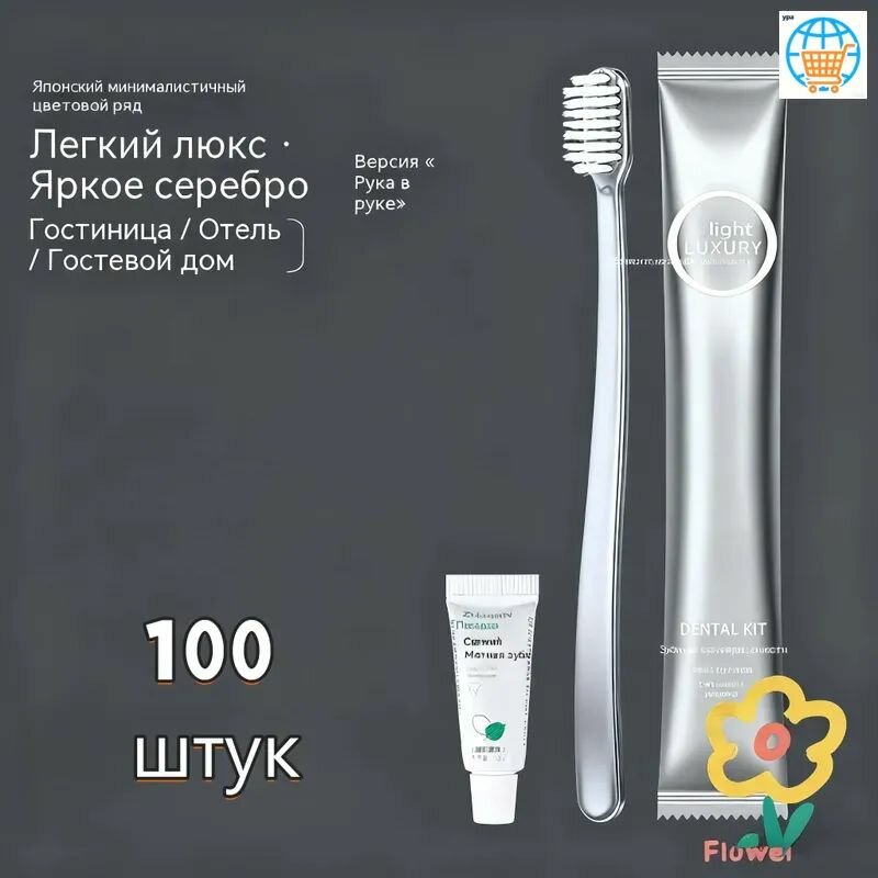 Одноразовые зубные щетки с пастой 100 шт - дорожный набор для отелей и путешествий Гипоаллергенная формула без фтора