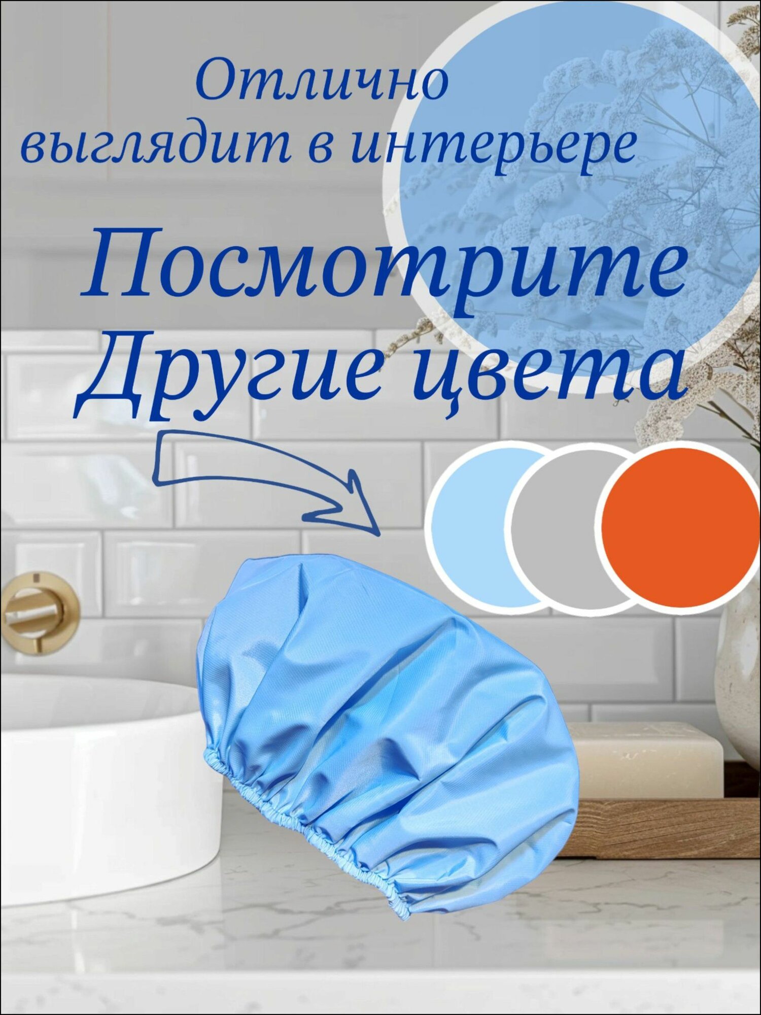 Шапочка для душа — фото 1