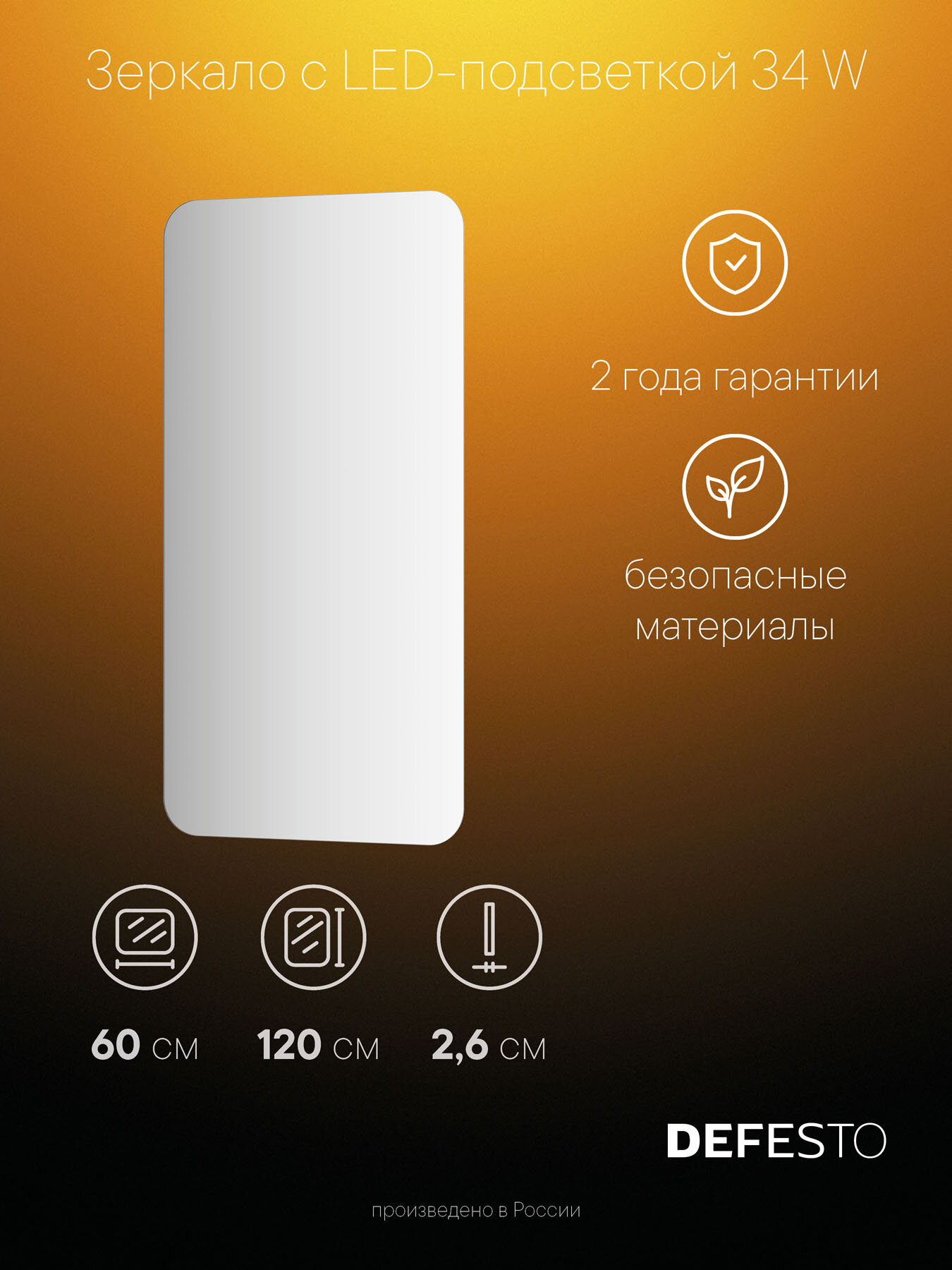 Зеркало с LED-подсветкой 34W (60x120 cm) (Без выключателя) (Нейтральный белый свет) (DEFESTO) DF 2808