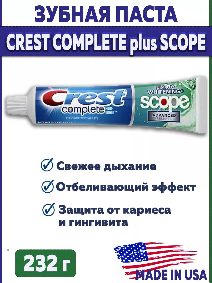 Зубная паста Crest Complete Plus Scope Active Fresh, оригинал, 232 гр, США