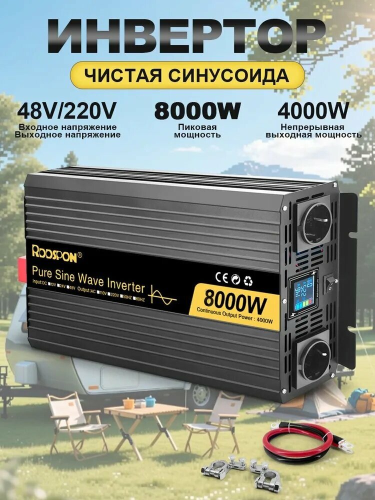 RDDSPON Инвертор автомобильный, 4000 Вт арт. NBQ-XBK-48V-220V-8KW-EU+BQSet2