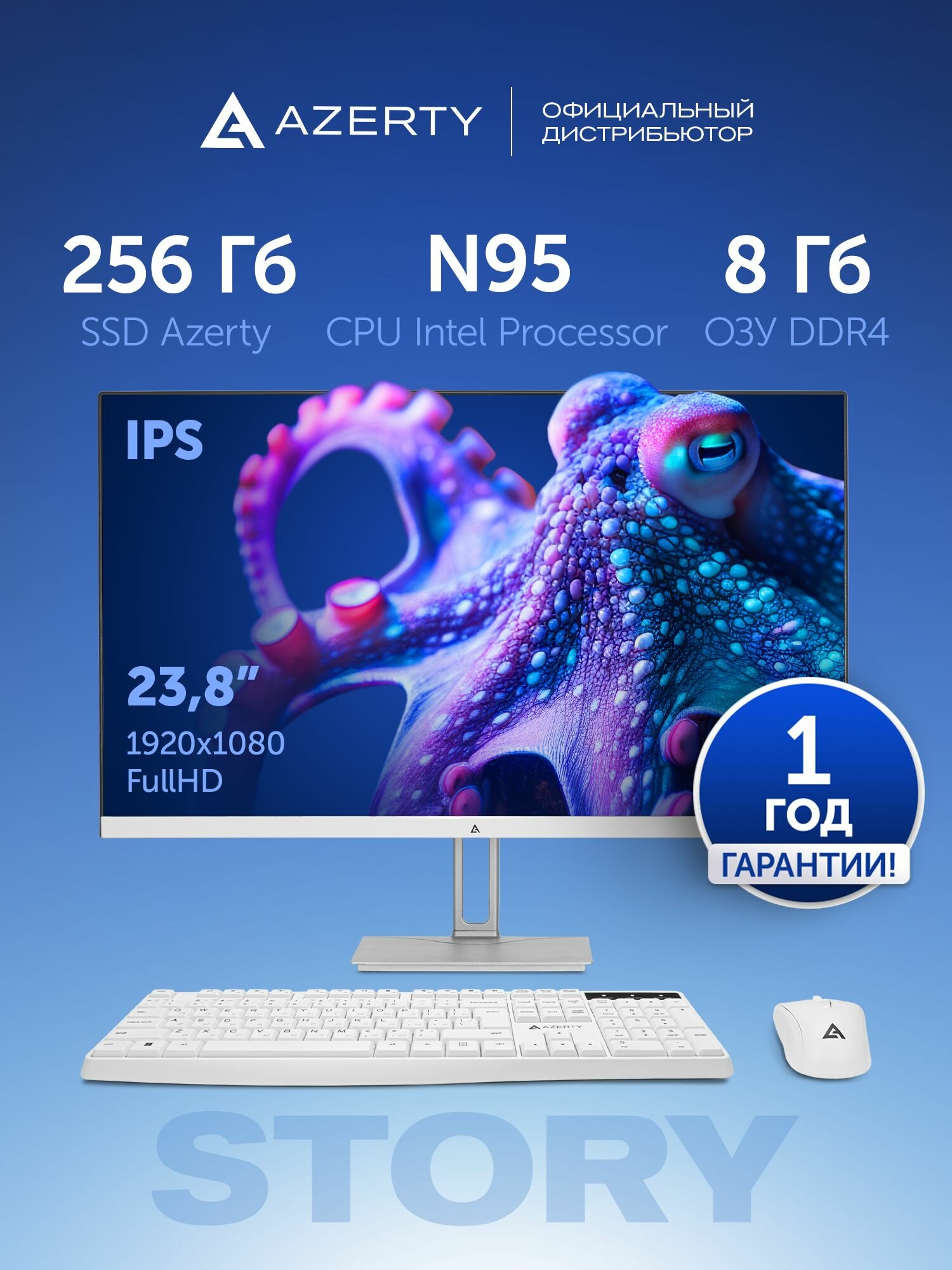 Моноблок Azerty AZ-2416 (23,8" IPS 1920x1080, Intel N95 4x3.4GHz, 8Gb, 256Gb SSD)