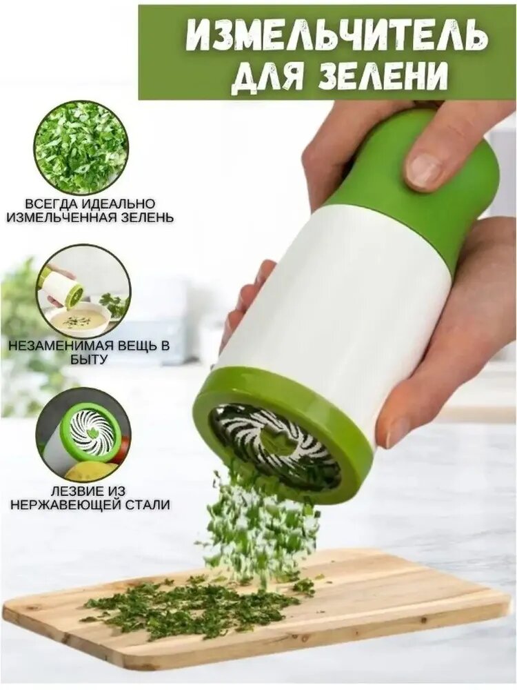 Механический измельчитель для зелени