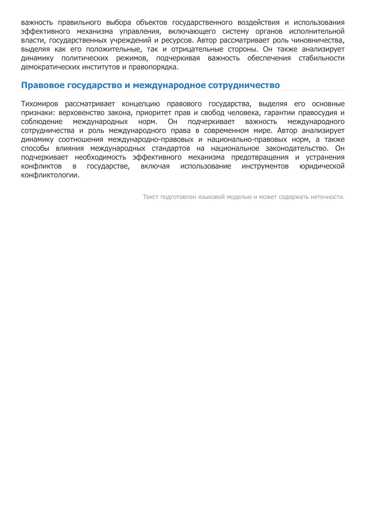Государство: Монография/Тихомиров Ю. А.-М: Юр. Норма,2025.-328 с.(Переплет 7БЦ) — фото 1