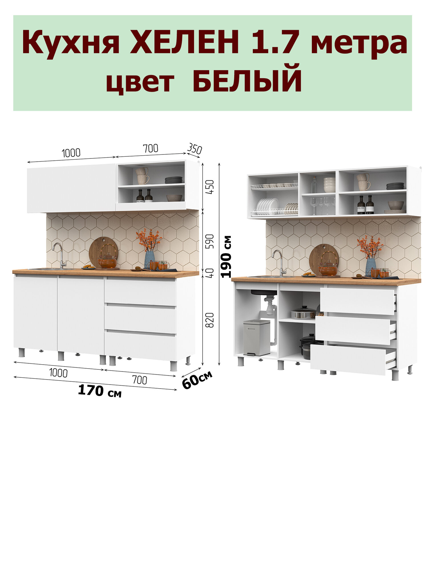 Кухня Хелен 1.7 метра набор прямая шириной цвет Белый Стендмебель