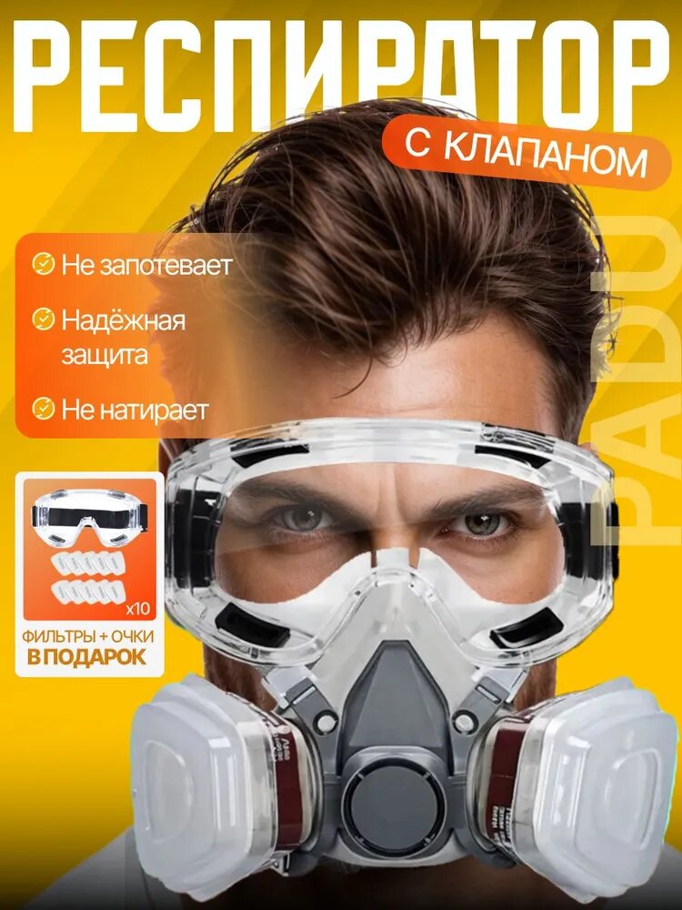 Респиратор профессиональный, FFP3, размер Универсальный