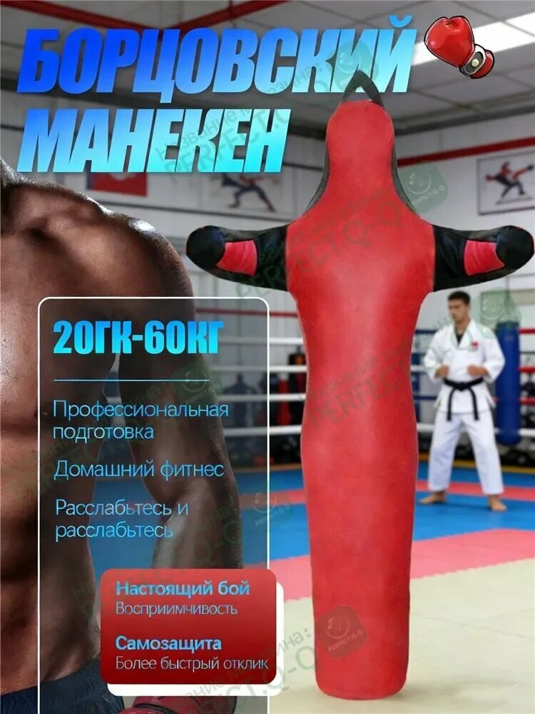 Манекен для борьбы, 30 кг