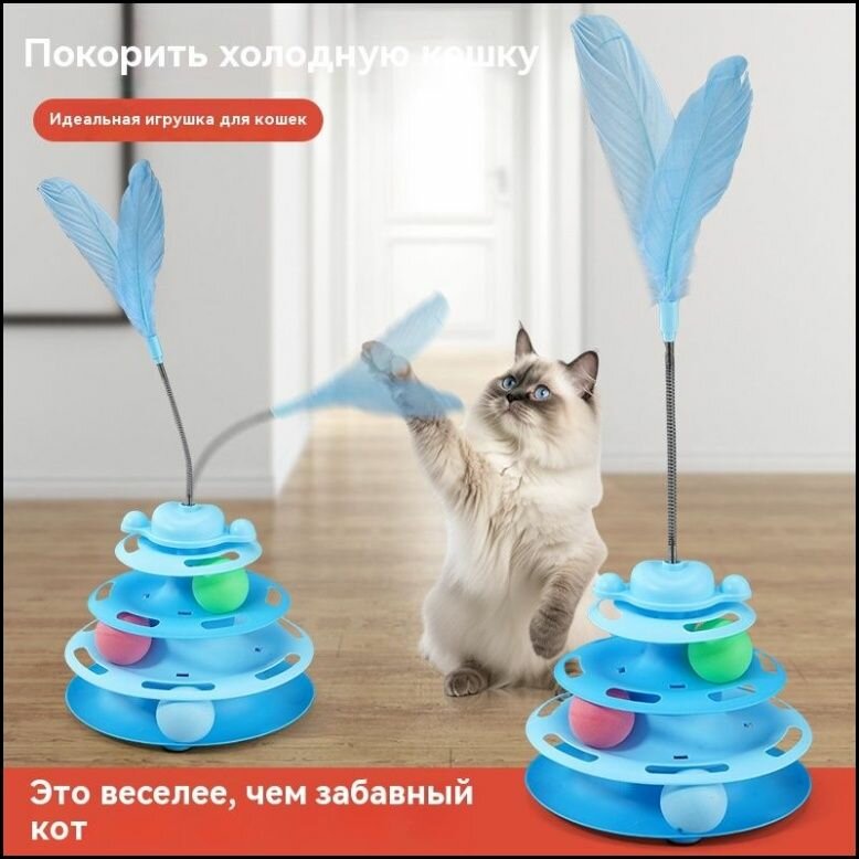Игрушка для домашних кошек четырехслойный кошачий поворотный стол funny cat stick toy--lucky