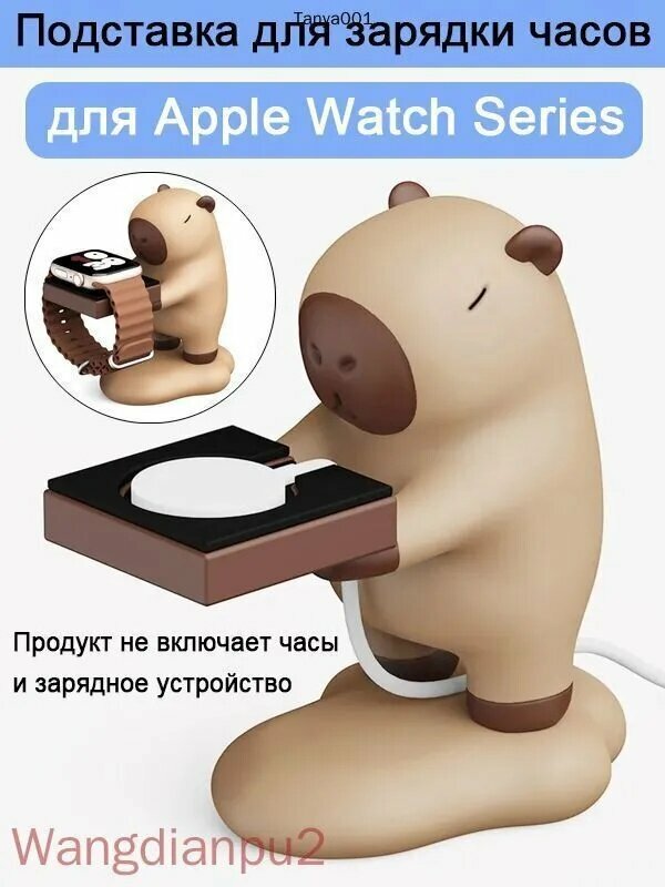 Подставка для умных часов