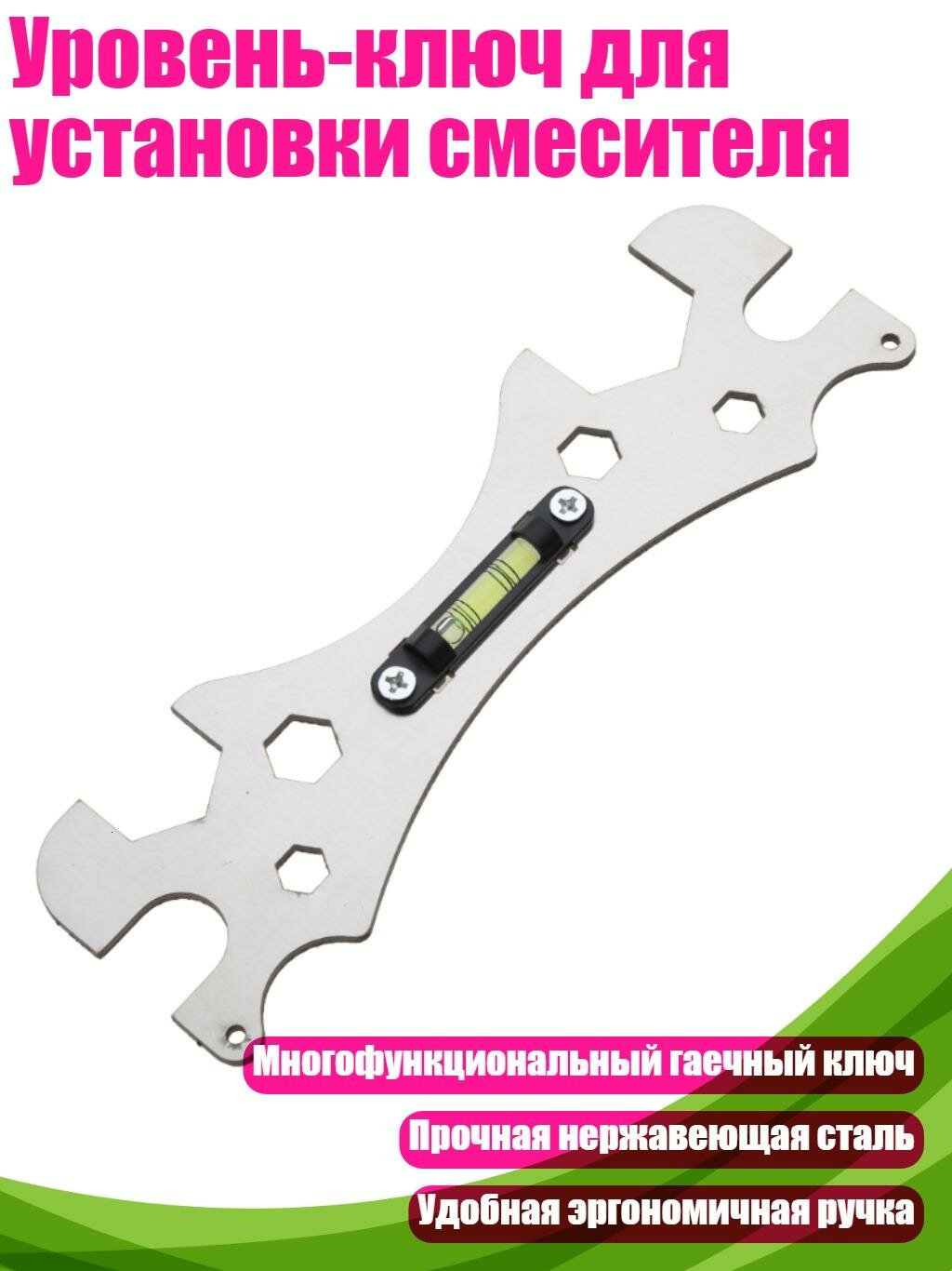 Уровень-ключ для установки смесителя