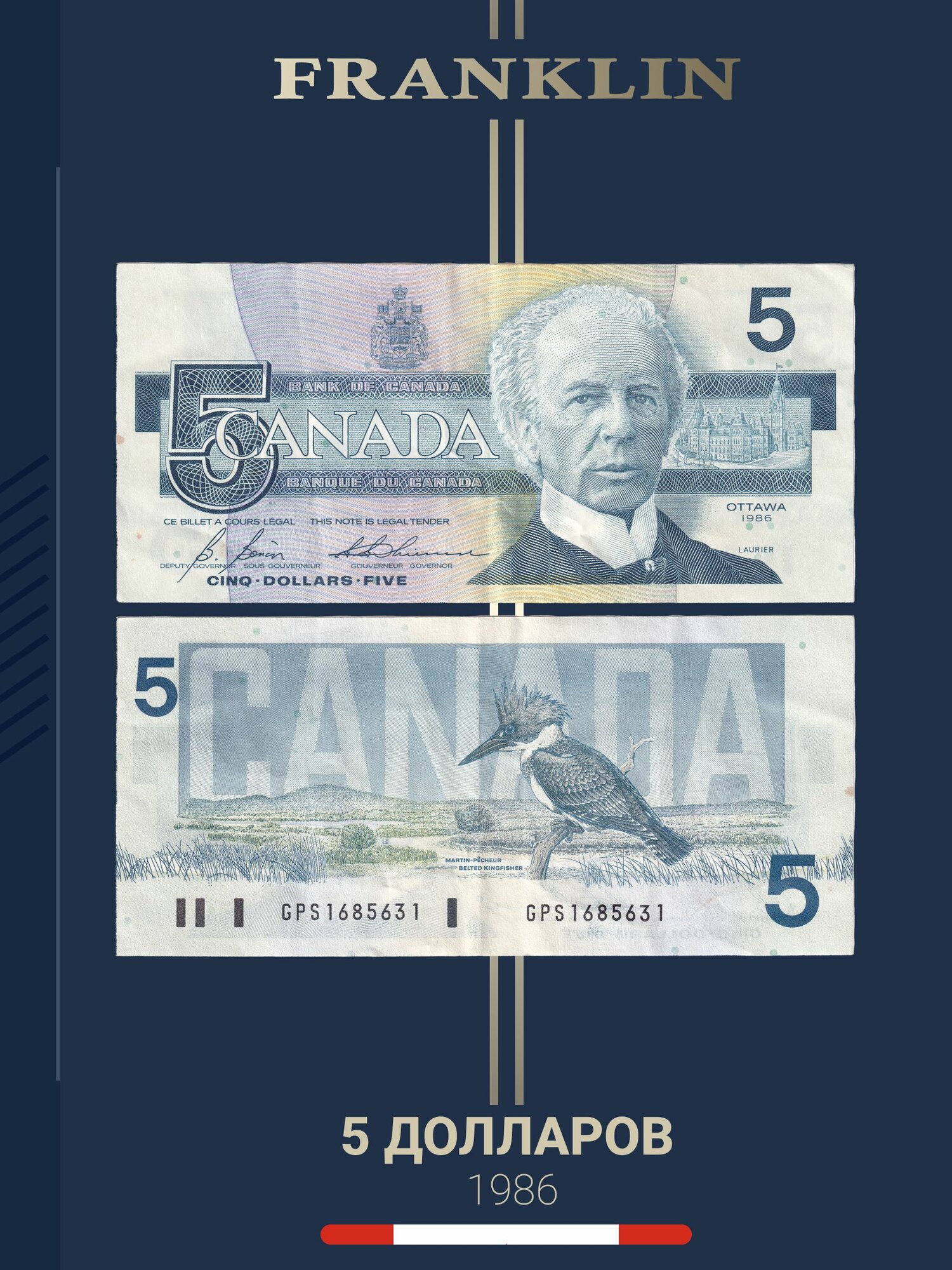Банкнота Канада 5 долларов 1986 год (VF) Pick 95с