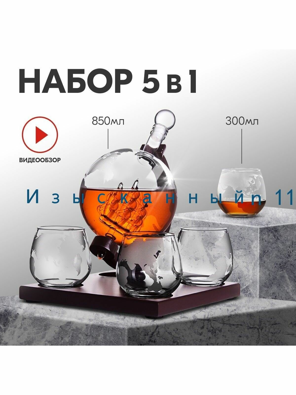 Набор для напитков