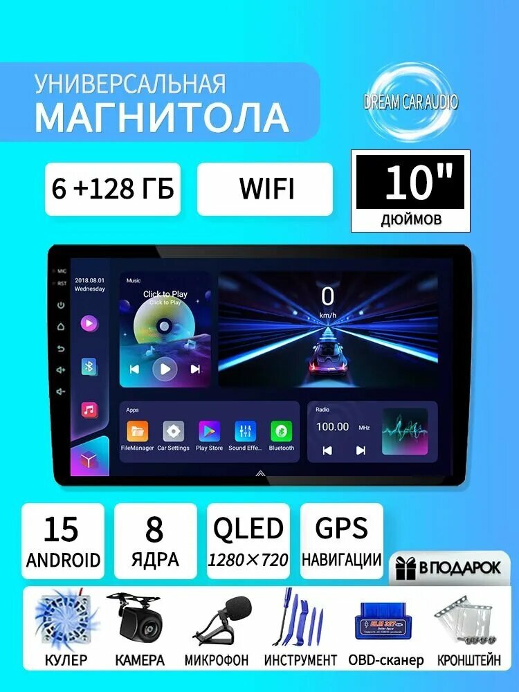 Dream Car Audio Автомагнитола, диагональ: 10", 2 DIN, 6ГБ/129ГБ