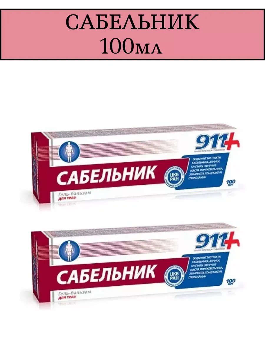 Гель-бальзам для тела Сабельник 100 мл - 2 уп.