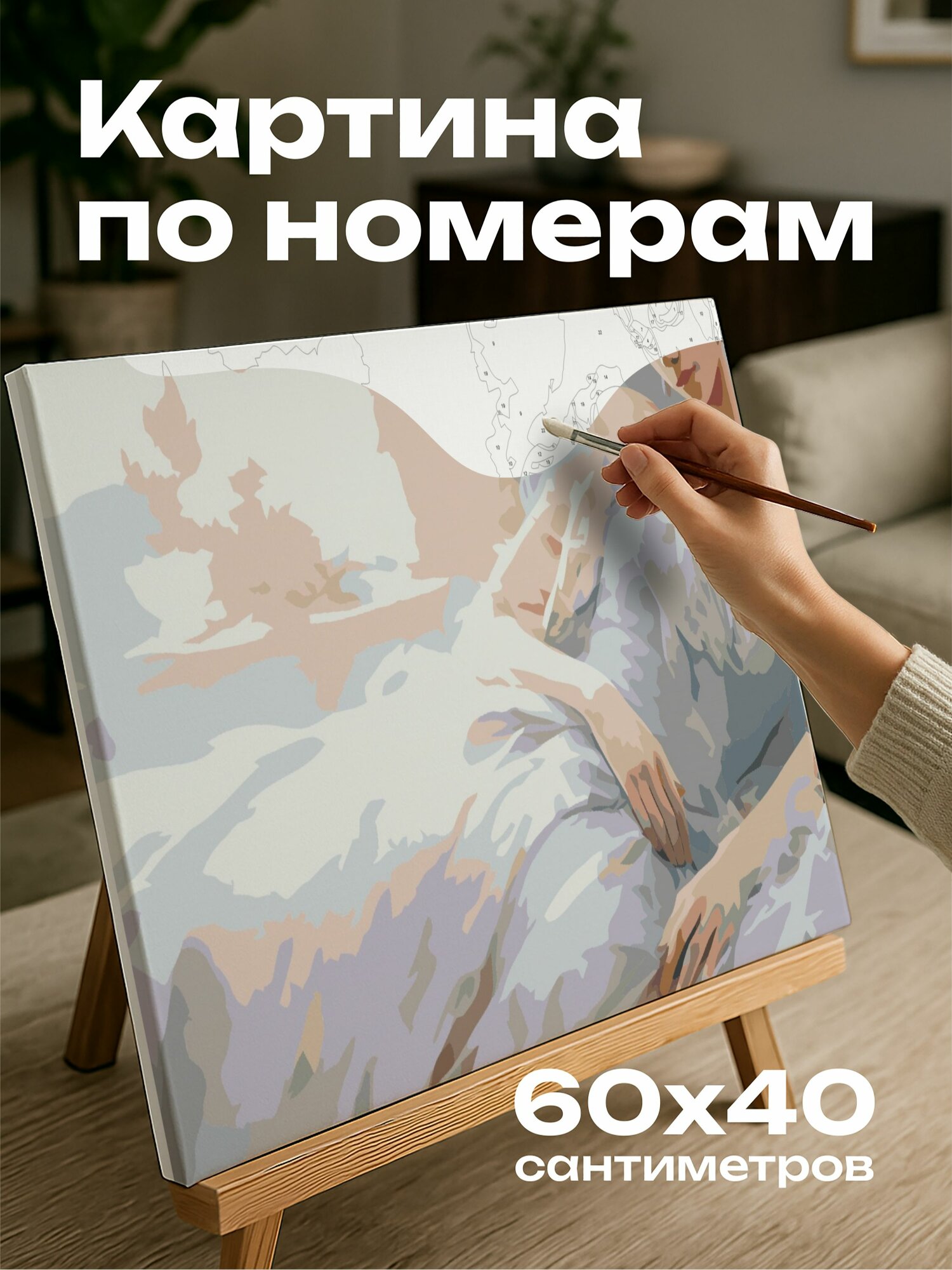 Картина по номерам 60x40 см, акварель, женское обаяние, грациозная женщина, элегантное платье, цветовая палитра