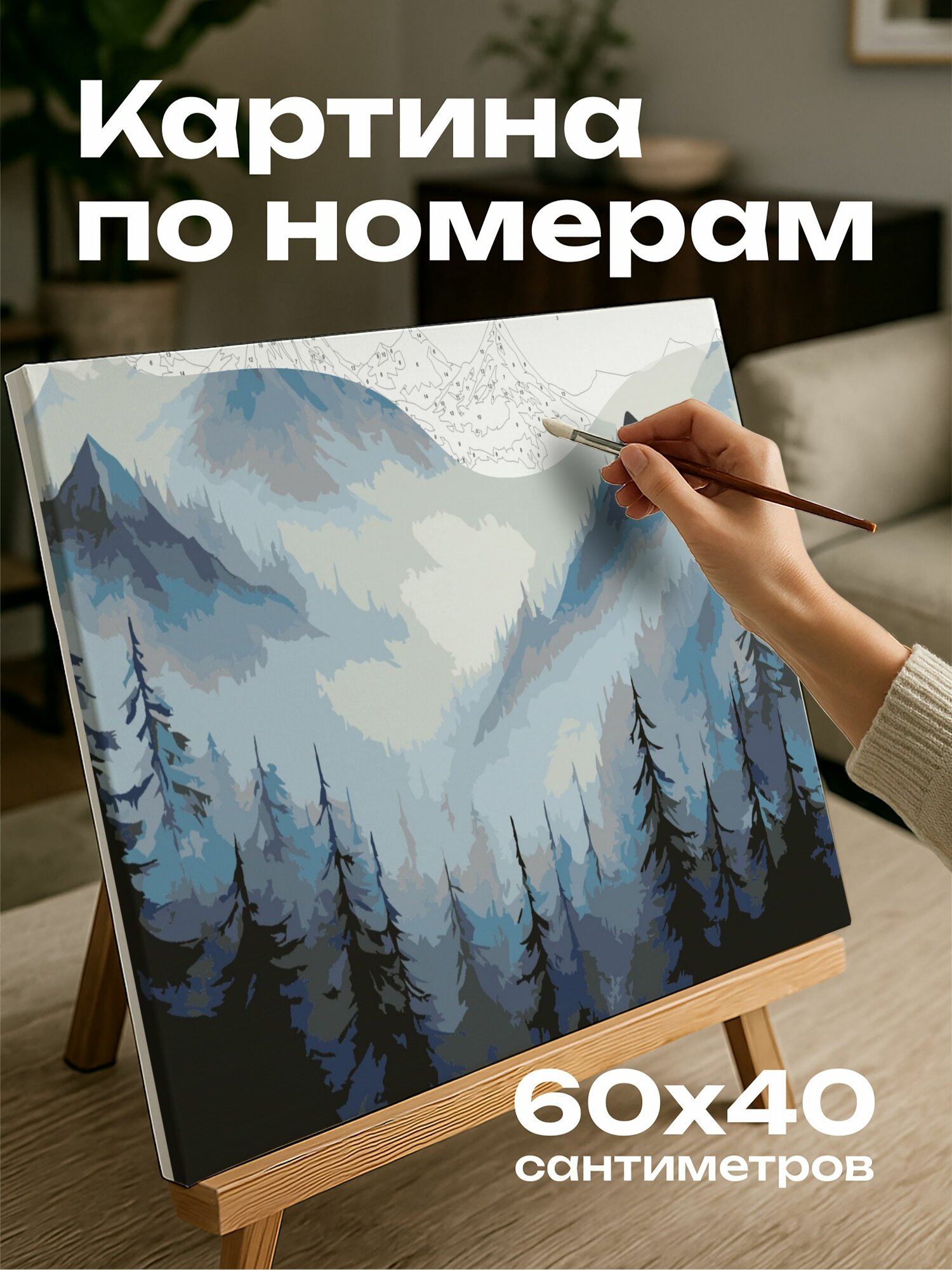 Картина по номерам 60x40 см, горы, лес, туман, листва, акриловая картина, серебристые вершины, величие, спокойствие