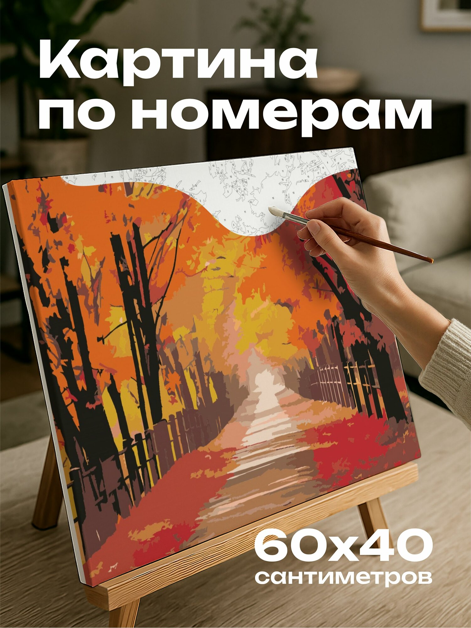 Картина по номерам 60x40 см, фотография, пейзаж, осень, лес, деревья, гобелен, листья, тропинка, таинственность