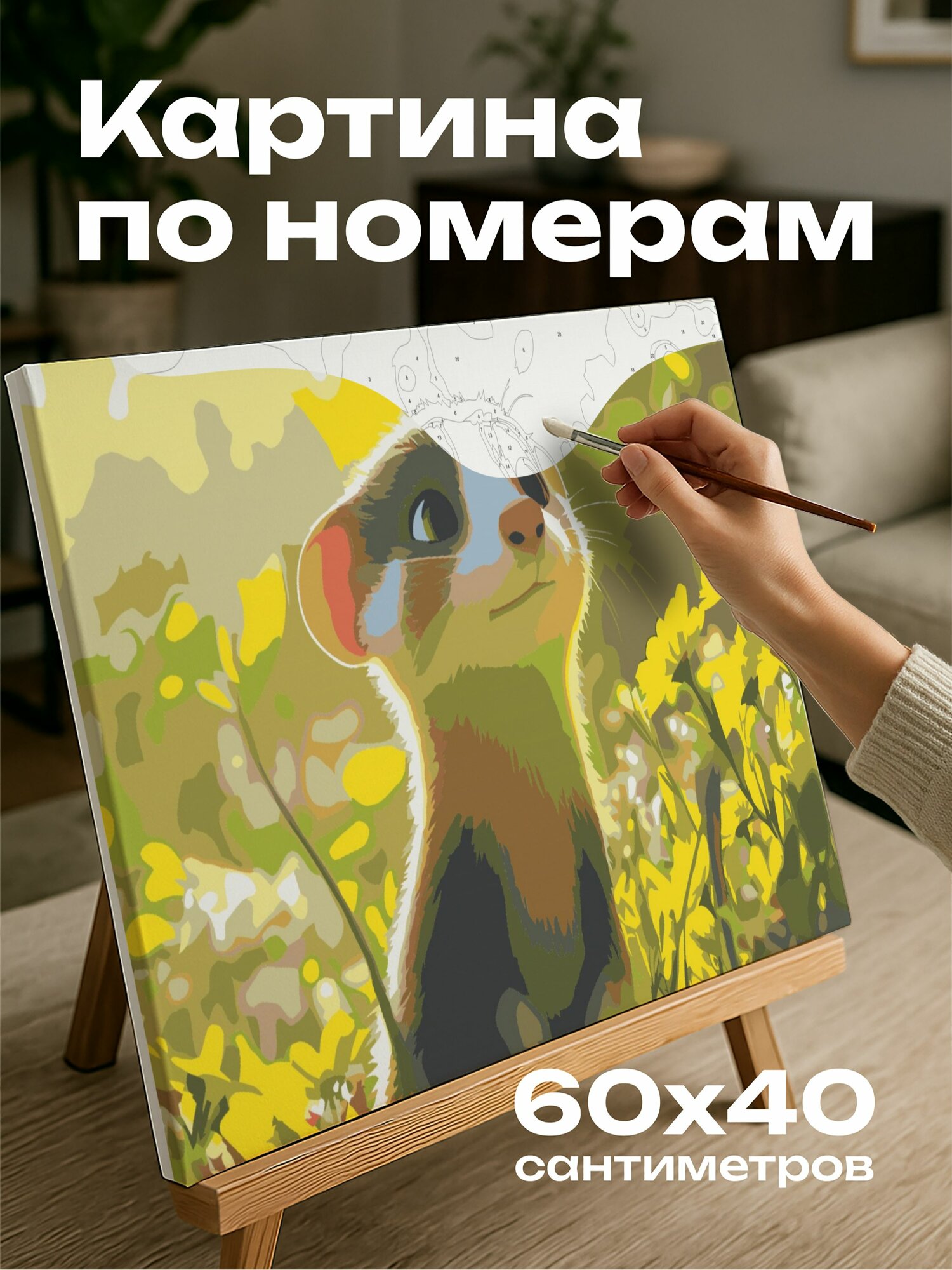 Картина по номерам 60x40 см, анимация, Дисней-Пиксар, хорёк, луг, солнце, текстуры, цвета, приключения, открытия