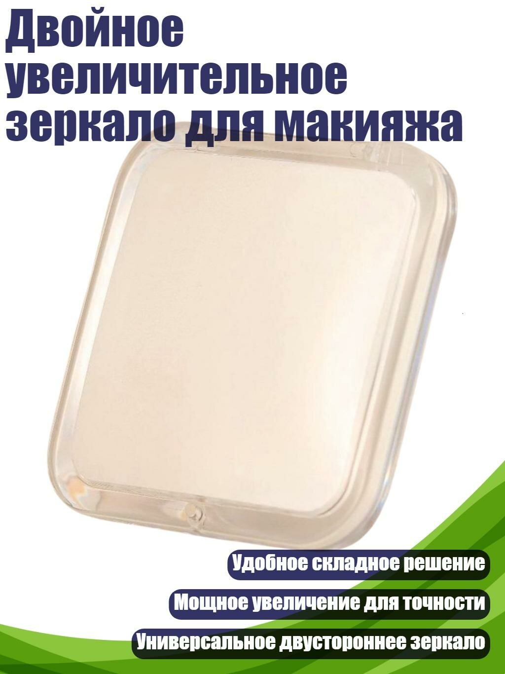 Двойное увеличительное зеркало для макияжа, Белый - 15X