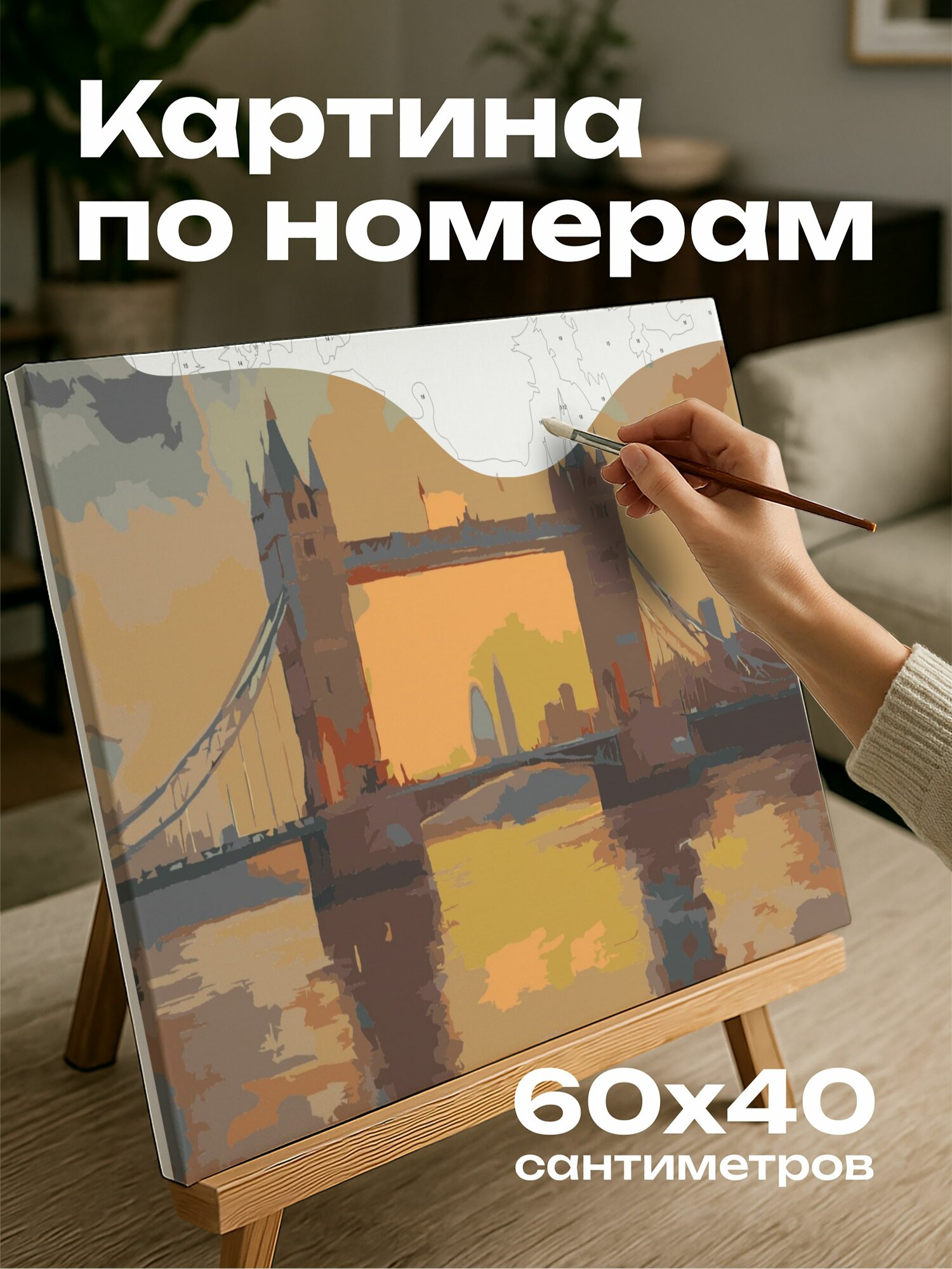 Картина по номерам 60x40 см, Тауэрский мост, рассвет, масляная картина, цветовая палитра, Темза, архитектура, утро