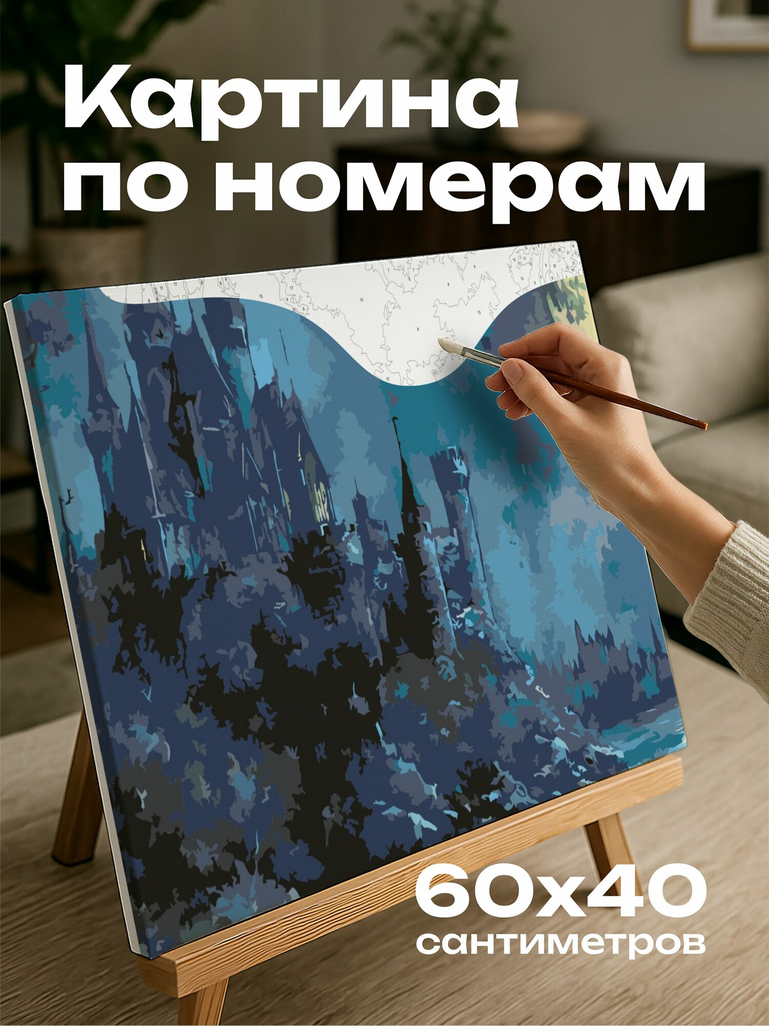 Картина по номерам 60x40 см, замок, акварель, иллюстрация, мистический, сказочный, Луна, свет, серебристый, освещенный