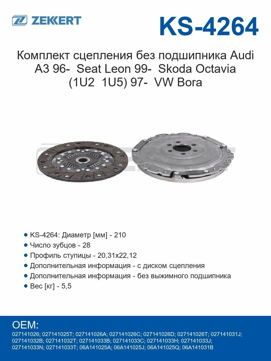 Zekkert Комплект сцепления без подшипника Audi A3 96- Seat Leon 99- Skoda Octavia (1U2 1U5) 97- VW Bora