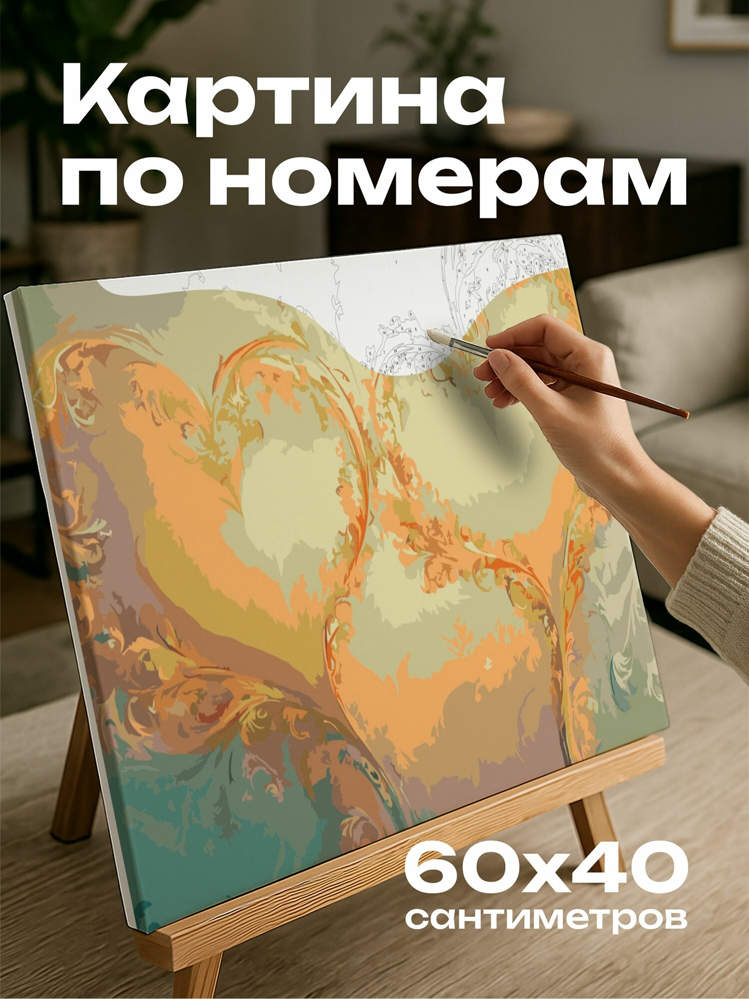 Картина по номерам 60x40 см, каллиграфия, золотые чернила, сердечки, пастельные тона, романтика, волшебная история
