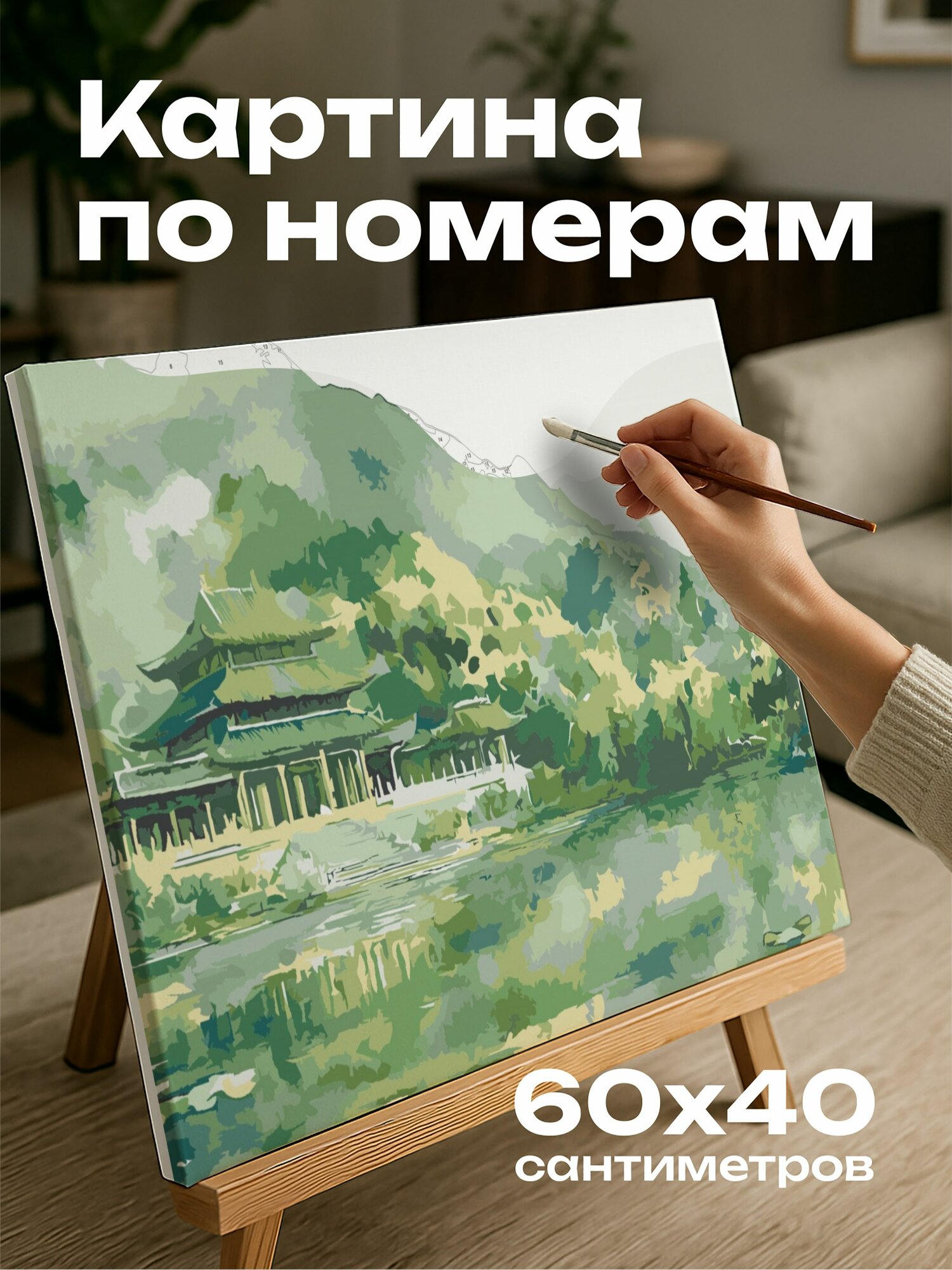 Картина по номерам 60x40 см, буддийский храм, акварельная картина, зеленые горы, отражение водоема, благовония, дым