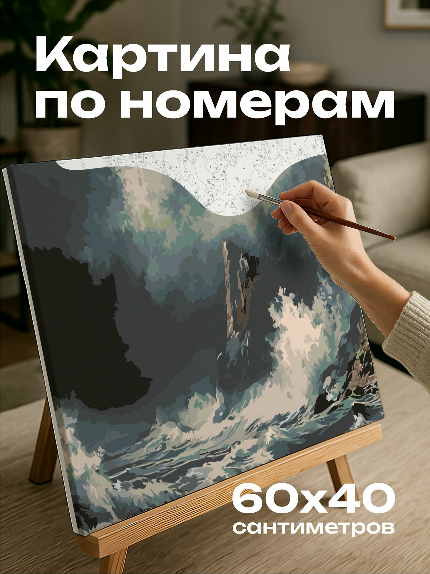 Картина по номерам 60x40 см, масляная картина, дикая природа, береговая линия, волны, утесы, насыщенные тона