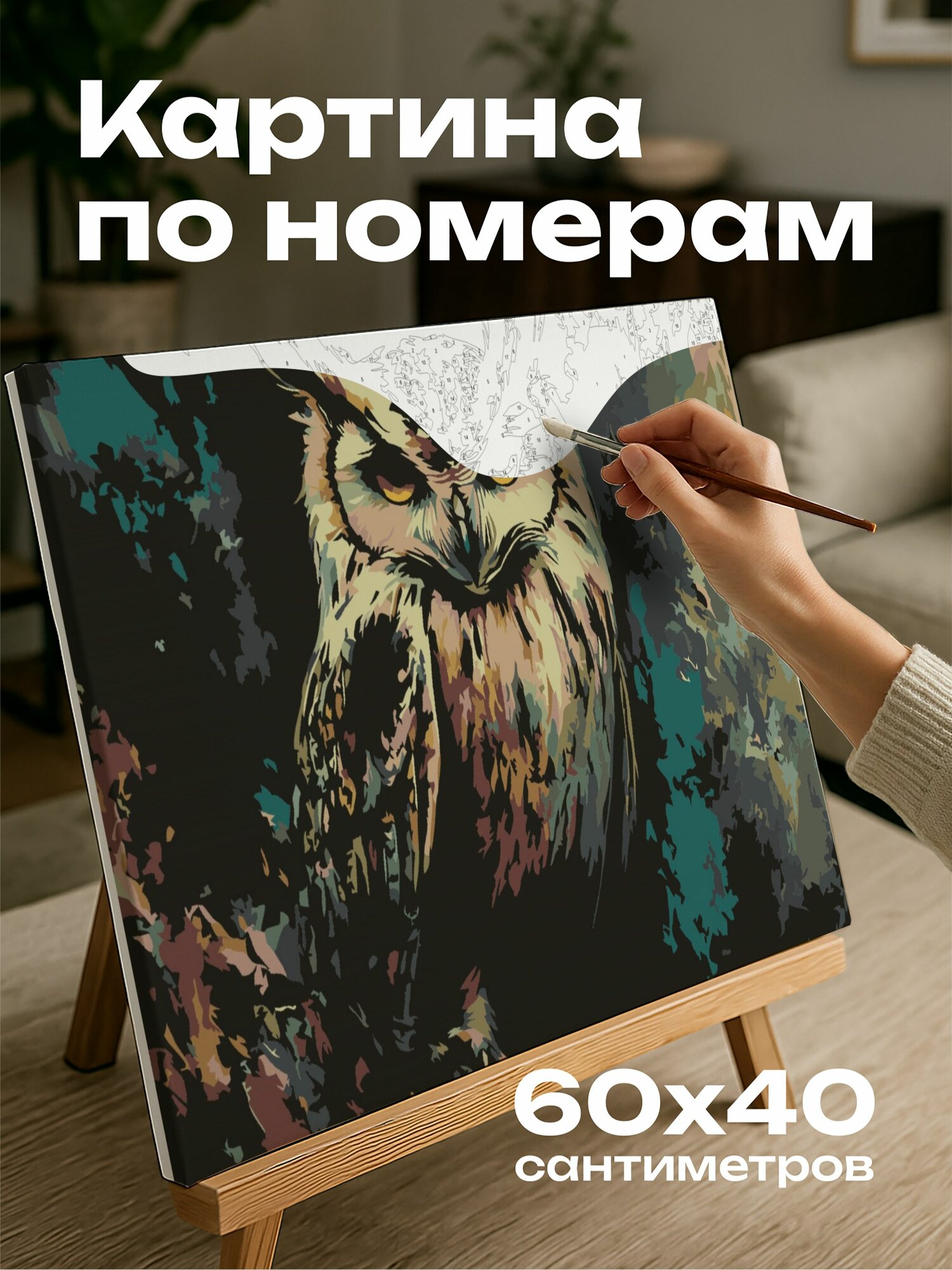 Картина по номерам 60x40 см, сова, ночь, масляная картина, насыщенные краски, глубокие мазки, загадочное очарование