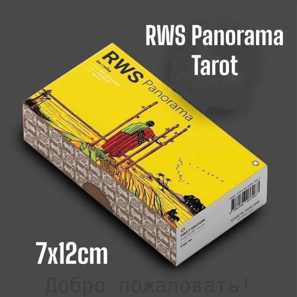 78 шт. Карты-панорама RWS Таро с позолоченными золотыми краями, размер 7*12 см. Когда широкоугольный объектив показывает вам новый взгляд на