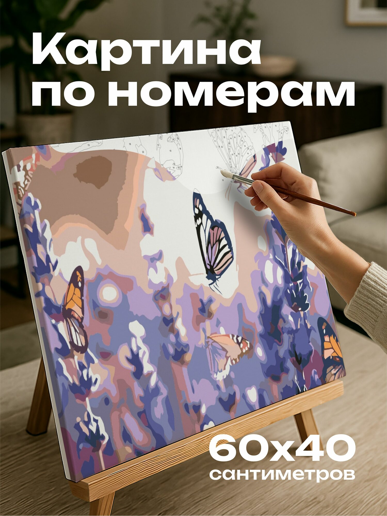 Картина по номерам 60x40 см, бабочки, лаванда, цветущее поле, нежные крылышки, динамичная элегантность