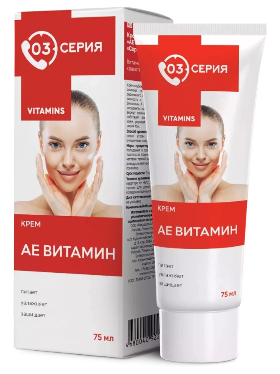 Крем АЕ витамин 75мл - 1 шт.