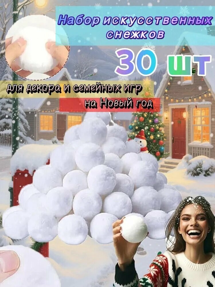 Реквизит аниматора снежки искусственные мягкие для игр