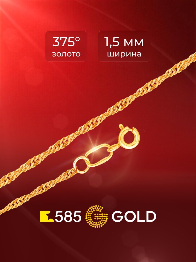 Цепь красное золото, 375 проба